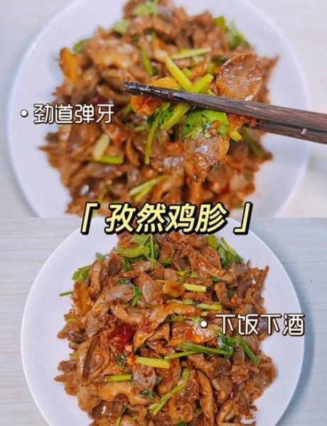 孜然鸡胗怎么炒好吃_孜然鸡胗的家常做法-第1张图片-山城妙识