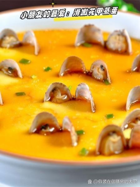 花甲蒸蛋怎么做_花甲蒸蛋需要焯水吗-第1张图片-山城妙识 花甲蒸蛋怎么做_花甲蒸蛋需要焯水吗-第1张图片-山城妙识