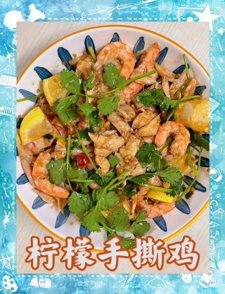 柠檬手撕鸡怎么做_手撕鸡怎么做好吃又嫩-第1张图片-山城妙识
