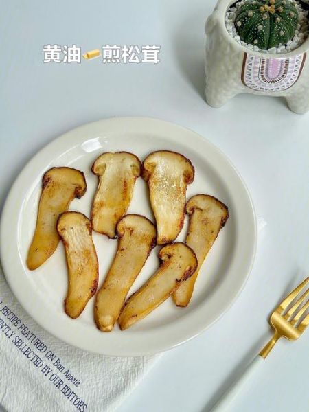 煎松茸怎么做_煎松茸用黄油还是橄榄油-第1张图片-山城妙识