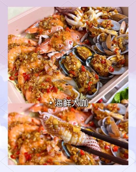 海鲜大咖怎么做_海鲜大咖需要哪些调料-第1张图片-山城妙识