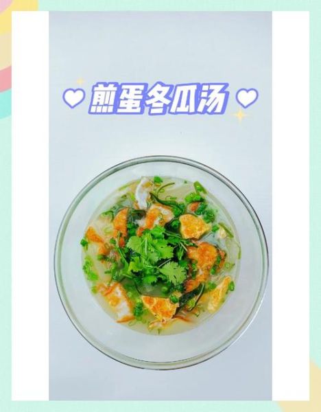 冬瓜皮蛋汤怎么做_冬瓜皮蛋汤的家常做法-第1张图片-山城妙识 冬瓜皮蛋汤怎么做_冬瓜皮蛋汤的家常做法-第1张图片-山城妙识