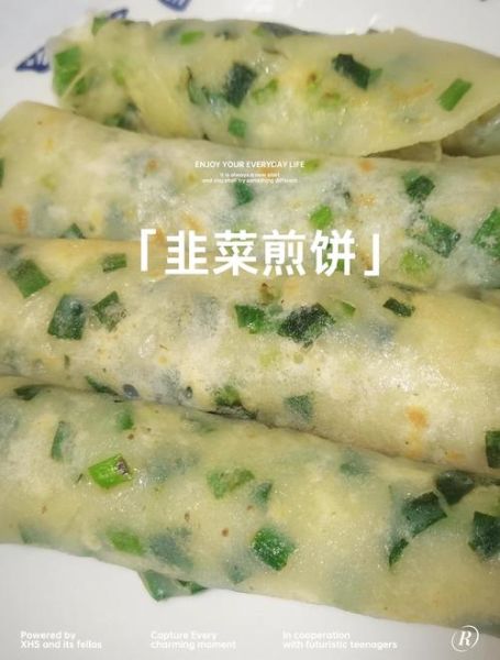 韭菜煎饼怎么做_韭菜煎饼的家常做法-第1张图片-山城妙识 韭菜煎饼怎么做_韭菜煎饼的家常做法-第1张图片-山城妙识