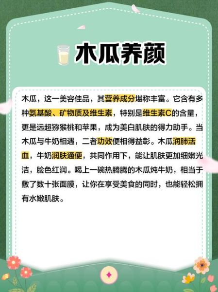木瓜煮牛奶怎么做_木瓜牛奶的功效与禁忌-第2张图片-山城妙识