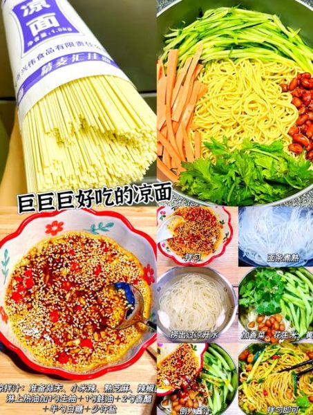 凉拌面怎么做_家常凉拌面需要哪些调料-第1张图片-山城妙识 凉拌面怎么做_家常凉拌面需要哪些调料-第1张图片-山城妙识