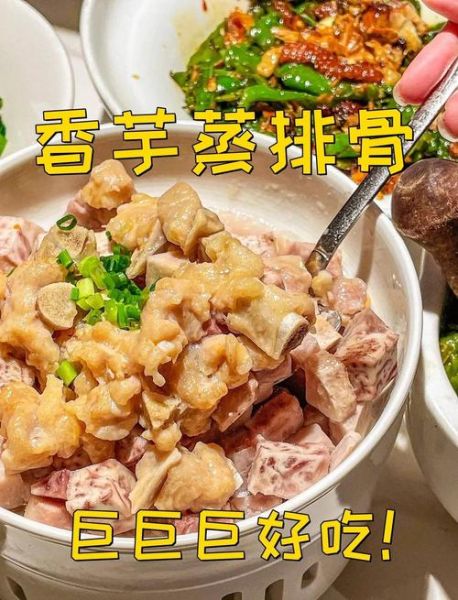 香芋排骨怎么做好吃_香芋排骨的做法步骤详解-第3张图片-山城妙识 香芋排骨怎么做好吃_香芋排骨的做法步骤详解-第3张图片-山城妙识