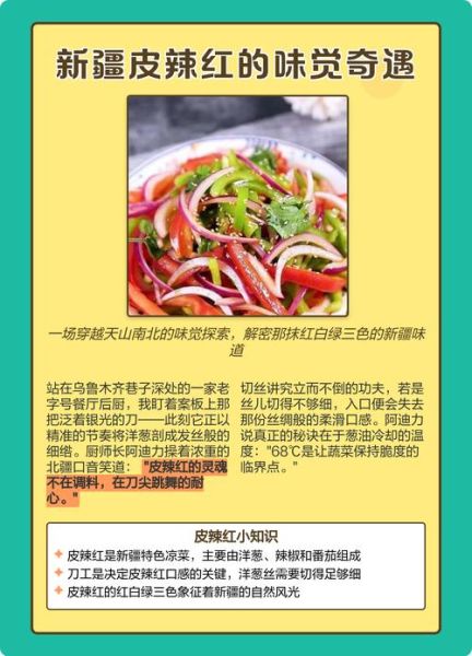 皮辣红怎么做_正宗新疆皮辣红做法步骤-第1张图片-山城妙识 皮辣红怎么做_正宗新疆皮辣红做法步骤-第1张图片-山城妙识