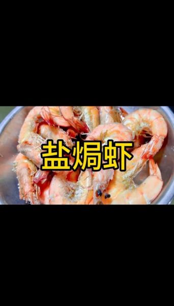 冰冻大海虾怎么做好吃_冰冻大海虾的做法大全-第2张图片-山城妙识 冰冻大海虾怎么做好吃_冰冻大海虾的做法大全-第2张图片-山城妙识