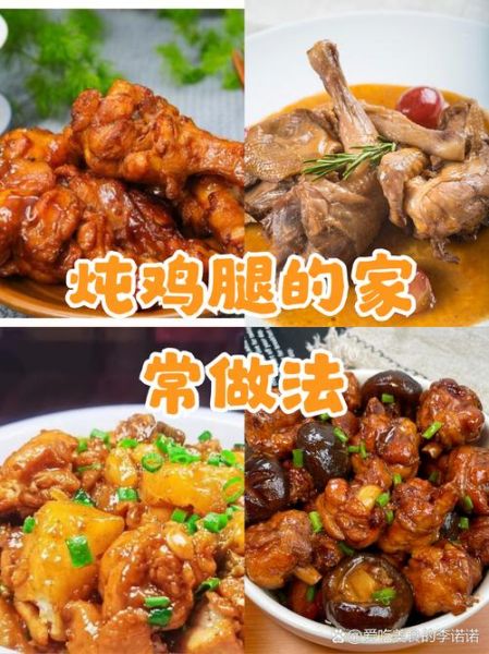 家常炖鸡腿怎么做_炖鸡腿要焯水吗-第3张图片-山城妙识