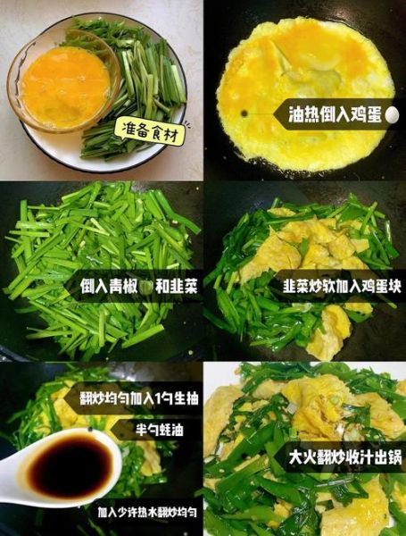 韭菜炒鸡蛋怎么炒好吃_韭菜炒鸡蛋的做法步骤-第1张图片-山城妙识