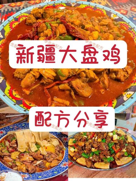 大盘鸡怎么做_正宗新疆大盘鸡做法-第1张图片-山城妙识