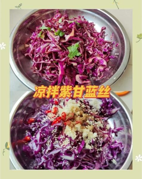 凉拌紫甘蓝怎么做_紫甘蓝凉拌要不要焯水-第1张图片-山城妙识