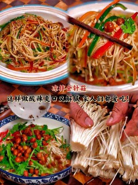 凉拌金针菇怎么做_凉拌金针菇需要焯水吗-第2张图片-山城妙识