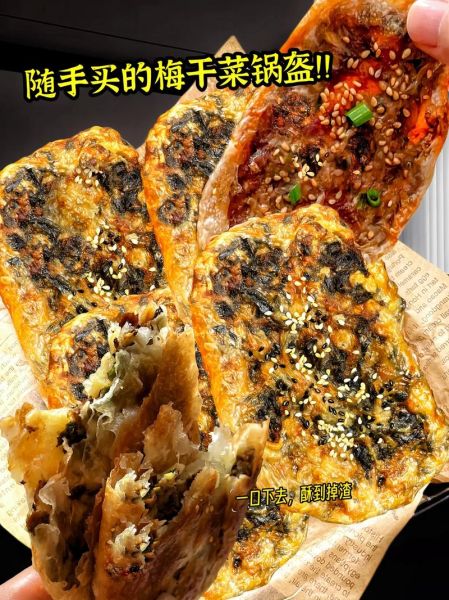 梅干菜锅盔怎么做_梅干菜锅盔酥脆秘诀-第1张图片-山城妙识