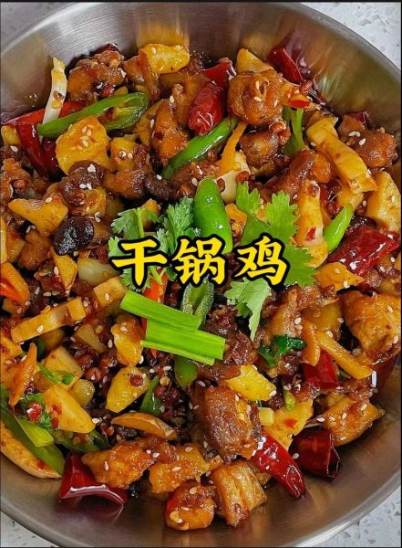 干锅鸡怎么做好吃_干锅鸡的家常做法步骤-第1张图片-山城妙识