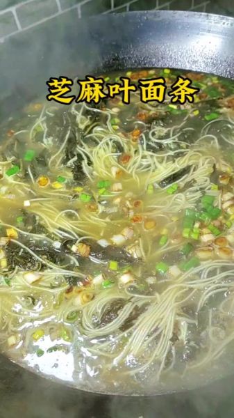 芝麻叶面条怎么做_芝麻叶面条的家常做法-第2张图片-山城妙识