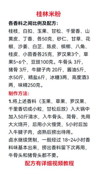 桂林米粉怎么做_正宗桂林米粉配方揭秘-第1张图片-山城妙识