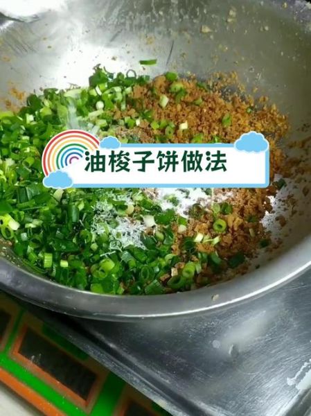 油梭子饼怎么做_油梭子饼的家常做法-第2张图片-山城妙识
