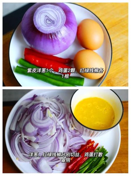 洋葱炒鸡蛋怎么炒好吃_洋葱炒鸡蛋的家常做法-第2张图片-山城妙识