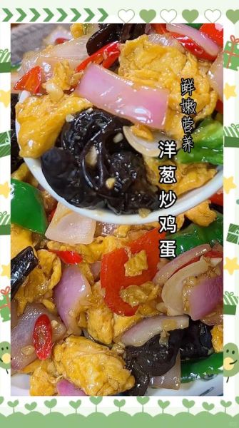 洋葱炒鸡蛋怎么炒好吃_洋葱炒鸡蛋的家常做法-第3张图片-山城妙识