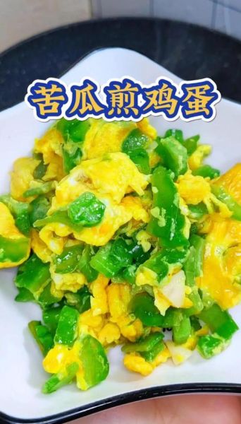 苦瓜烘蛋怎么做_苦瓜烘蛋的家常做法-第1张图片-山城妙识 苦瓜烘蛋怎么做_苦瓜烘蛋的家常做法-第1张图片-山城妙识