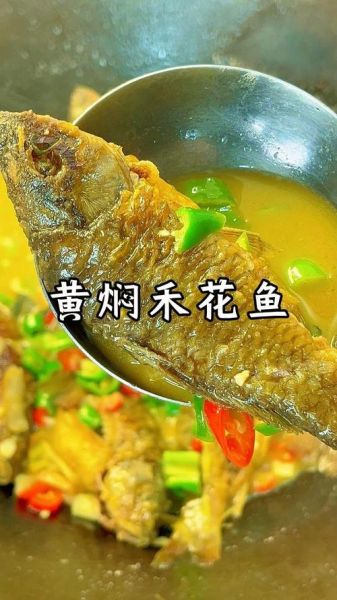 黄焖鱼怎么做_黄焖鱼用什么鱼最好-第1张图片-山城妙识 黄焖鱼怎么做_黄焖鱼用什么鱼最好-第1张图片-山城妙识