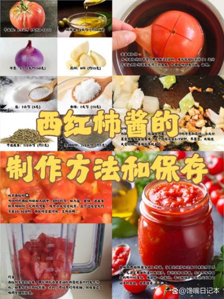西红柿酱怎么做_家庭自制西红柿酱能放多久-第2张图片-山城妙识
