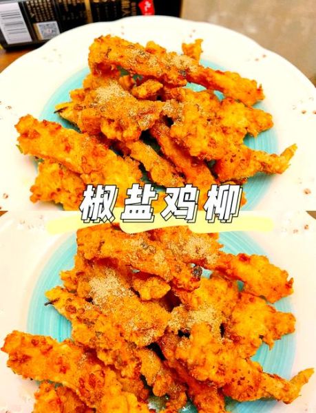 鸡柳的家常做法怎么做_鸡胸肉怎么腌制才嫩-第1张图片-山城妙识