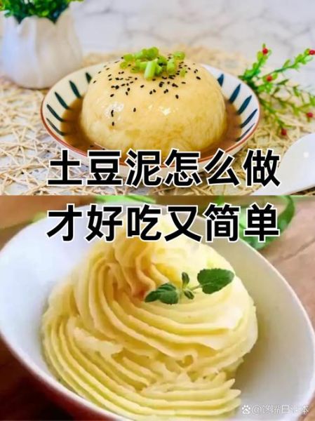家常土豆泥怎么做_土豆泥怎么做好吃又简单-第3张图片-山城妙识