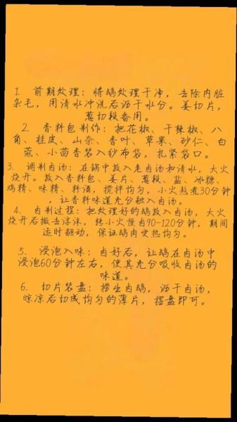 卤鹅的做法及配料_卤鹅怎么做好吃又入味-第2张图片-山城妙识