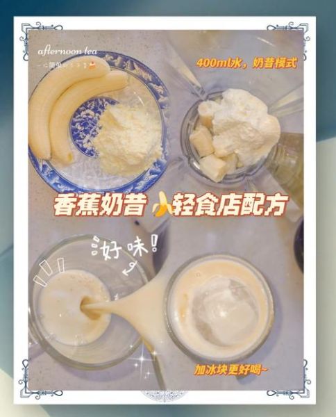 香蕉奶昔怎么做_香蕉奶昔需要哪些材料-第2张图片-山城妙识