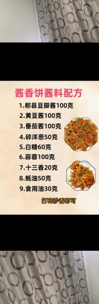 酱香饼的家常做法_酱香饼怎么做才酥脆-第2张图片-山城妙识