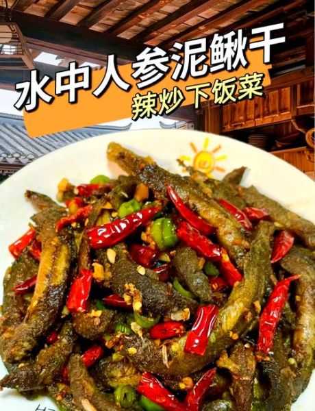干扁泥鳅怎么做_干煸泥鳅家常做法-第1张图片-山城妙识