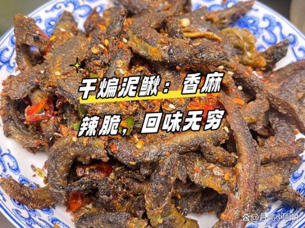 干扁泥鳅怎么做_干煸泥鳅家常做法-第3张图片-山城妙识