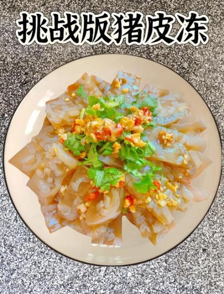 猪皮冻怎么做_猪皮冻的家常做法窍门-第2张图片-山城妙识