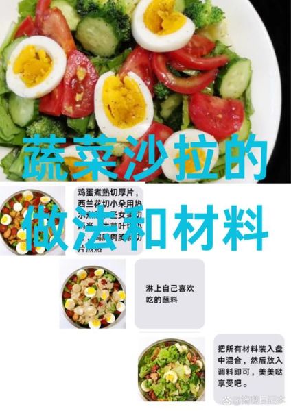 蔬菜沙拉怎么做_蔬菜沙拉用什么酱-第1张图片-山城妙识