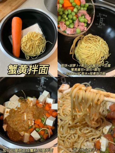 电饭锅焖面怎么做_电饭锅焖面需要几分钟-第3张图片-山城妙识 电饭锅焖面怎么做_电饭锅焖面需要几分钟-第3张图片-山城妙识