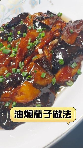 油焖茄子怎么做_油焖茄子用不用焯水-第3张图片-山城妙识