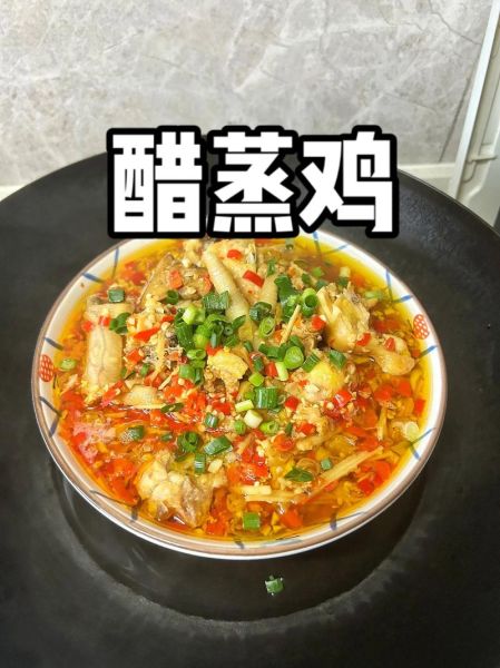 醋蒸鸡怎么做_醋蒸鸡的家常做法-第3张图片-山城妙识