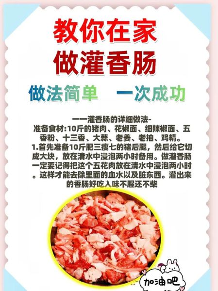 自制香肠的做法及配方_家庭版灌肠教程-第1张图片-山城妙识
