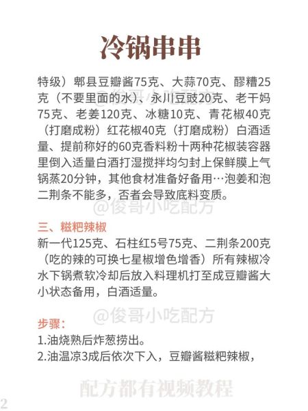 冷锅串串怎么做_冷锅串串底料配方-第2张图片-山城妙识