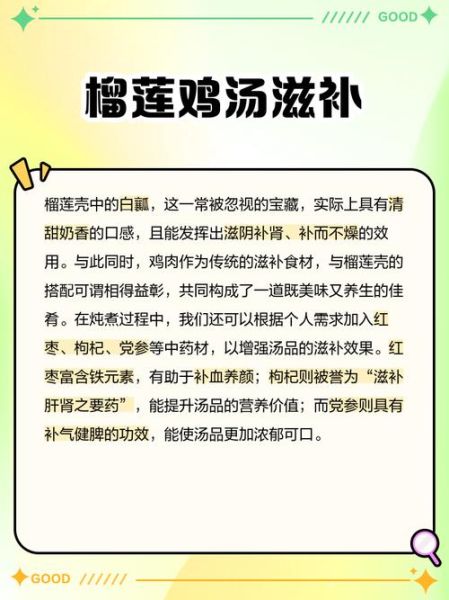 榴莲壳煲鸡汤的做法_榴莲壳鸡汤有什么功效-第1张图片-山城妙识