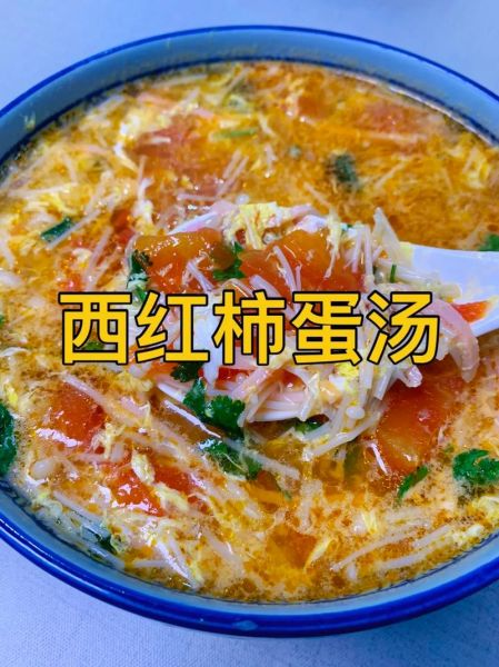 西红柿鸡蛋汤怎么做_西红柿鸡蛋汤的做法步骤-第1张图片-山城妙识