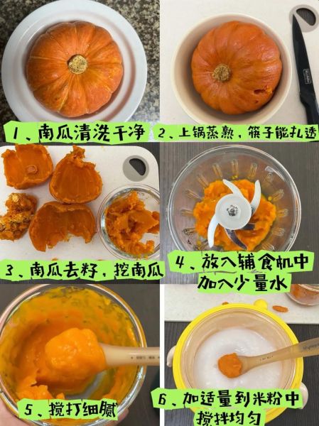 南瓜泥怎么做_宝宝辅食南瓜泥做法-第3张图片-山城妙识