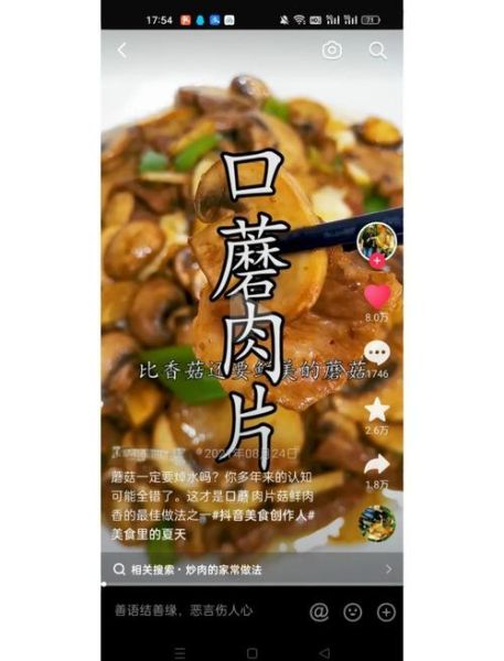 白蘑菇炒肉怎么做_白蘑菇炒肉需要焯水吗-第1张图片-山城妙识