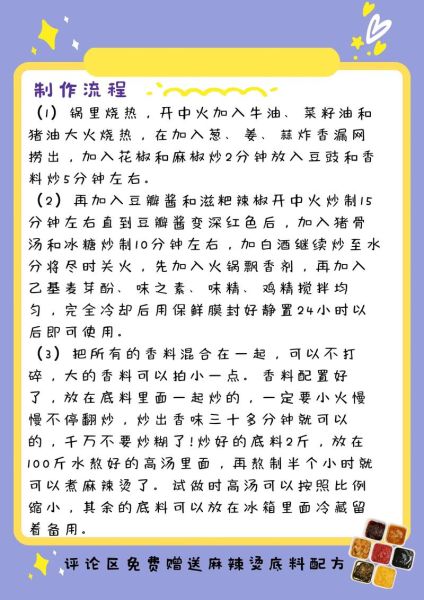 麻辣烫怎么做_家常麻辣烫底料配方-第1张图片-山城妙识
