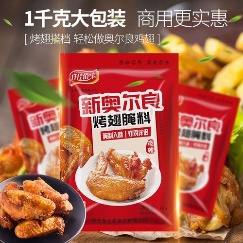 新奥尔良烤翅怎么做_正宗腌料配方-第1张图片-山城妙识 新奥尔良烤翅怎么做_正宗腌料配方-第1张图片-山城妙识