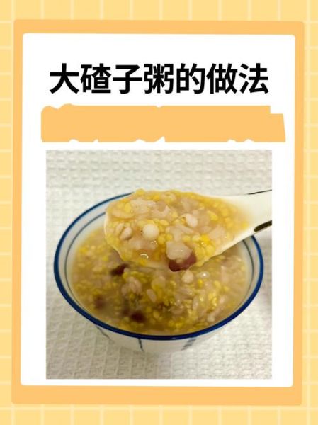 大碴粥怎么煮_大碴粥需要泡多久-第1张图片-山城妙识
