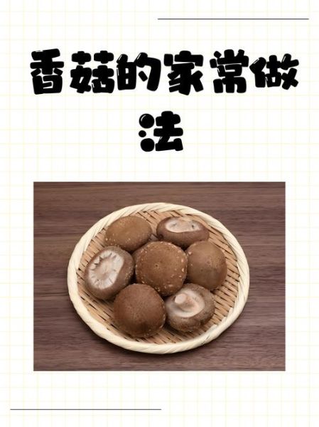香菇怎么做好吃_香菇的家常做法大全-第2张图片-山城妙识 香菇怎么做好吃_香菇的家常做法大全-第2张图片-山城妙识