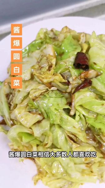 酱爆洋白菜怎么做_洋白菜要不要焯水-第1张图片-山城妙识